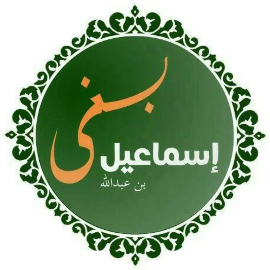 Bani Ismail Bin Abdullah